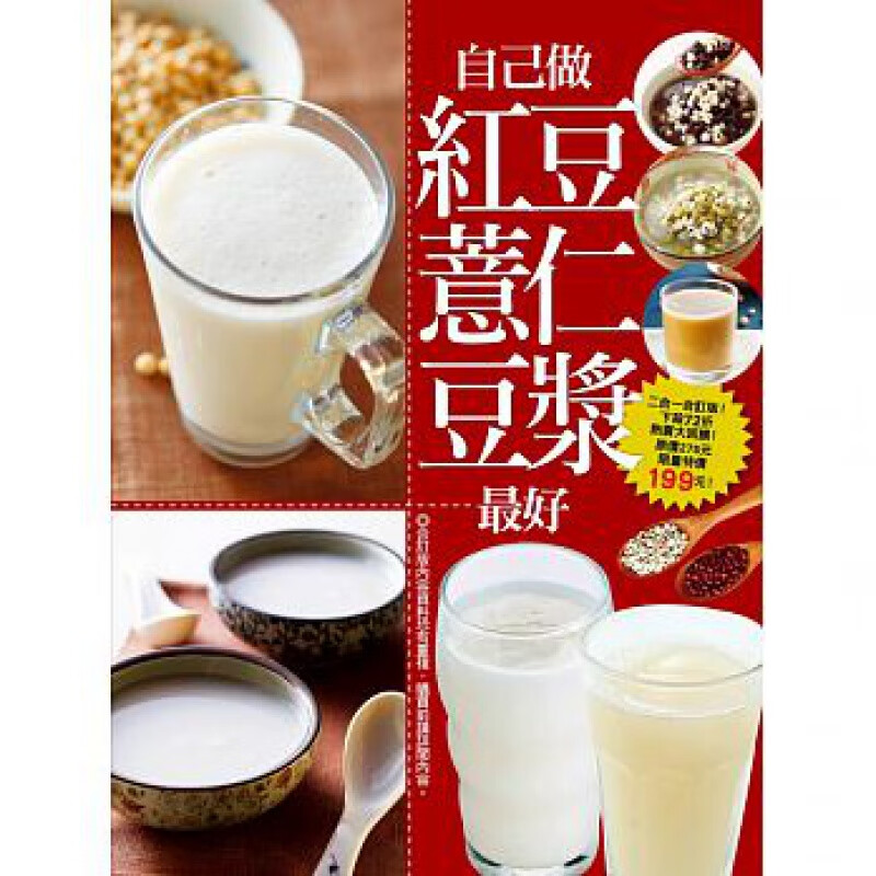 台版 自己做红豆薏仁豆浆好食谱二合一合订版 美味好吃的红豆薏仁甜汤点心美食料理食