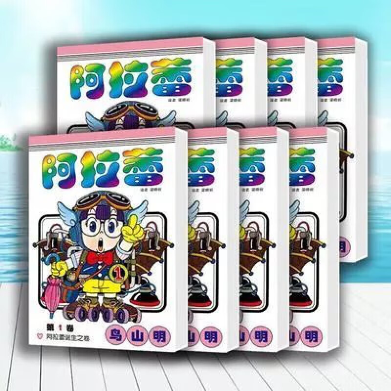 全新现货【高清版】未删减定制漫画阿拉蕾全套鸟山明著全18册1-236话完结篇