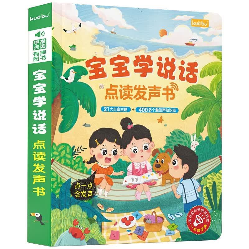 宝宝学说话点读发声书0-6岁宝宝认知启蒙早教手指点读听说书