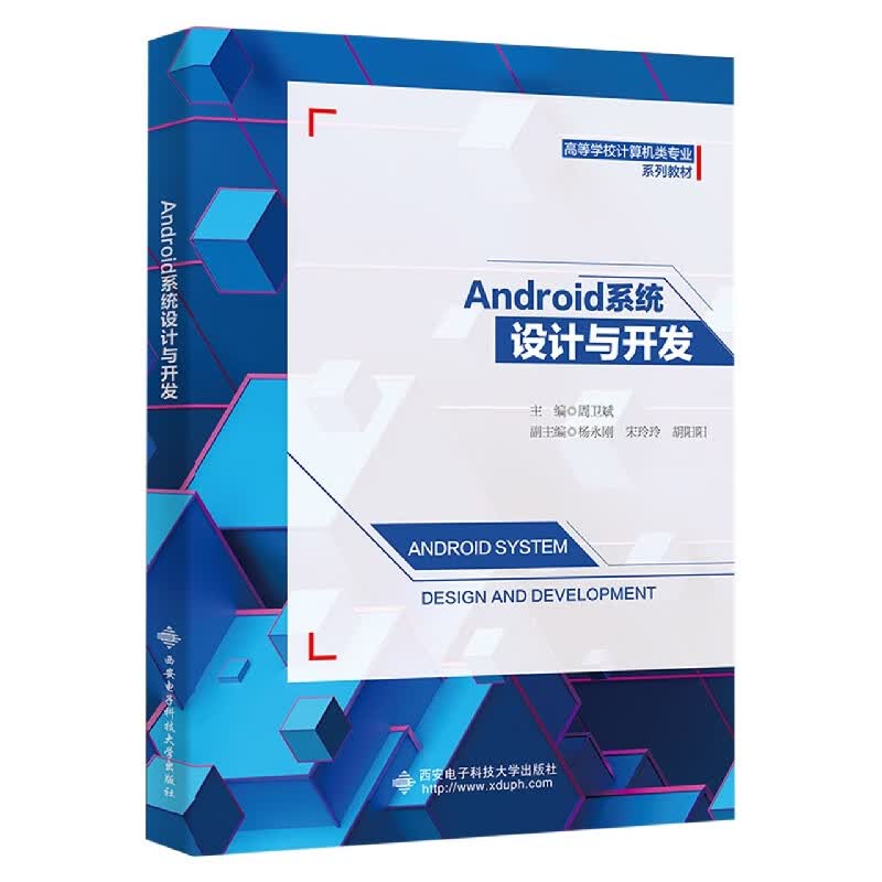 Android系统设计与开发