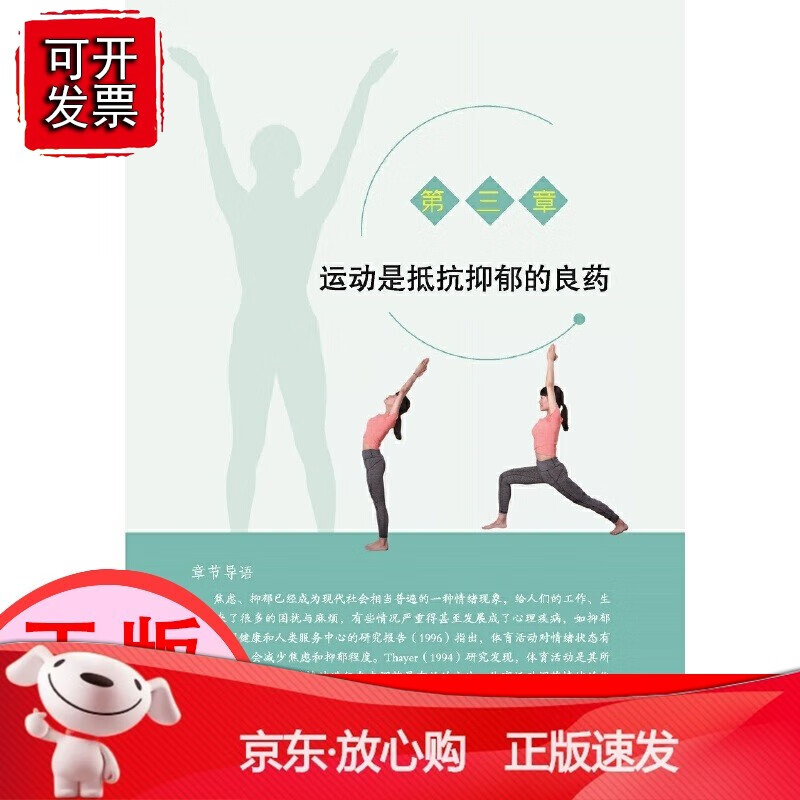 运动赶走负能量[速发K]