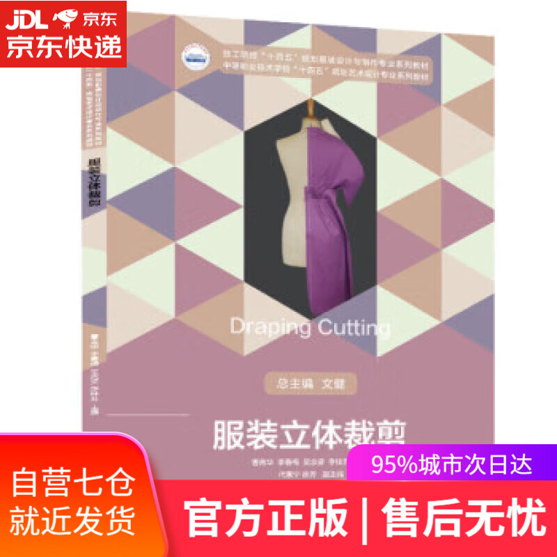 服装立体裁剪 曹青华,李春梅,吴念姿,李桂芳 华中科技大学出版社
