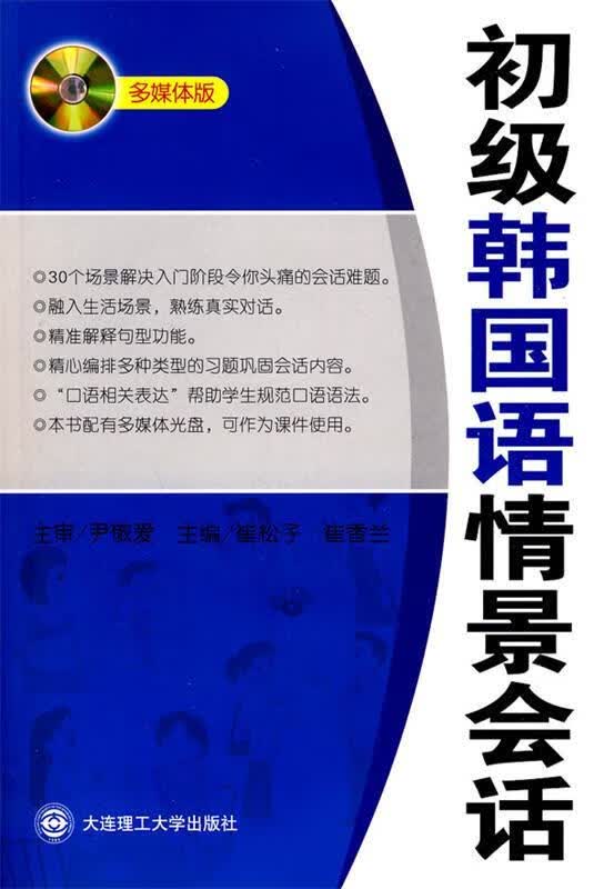 初级韩国语情景会话