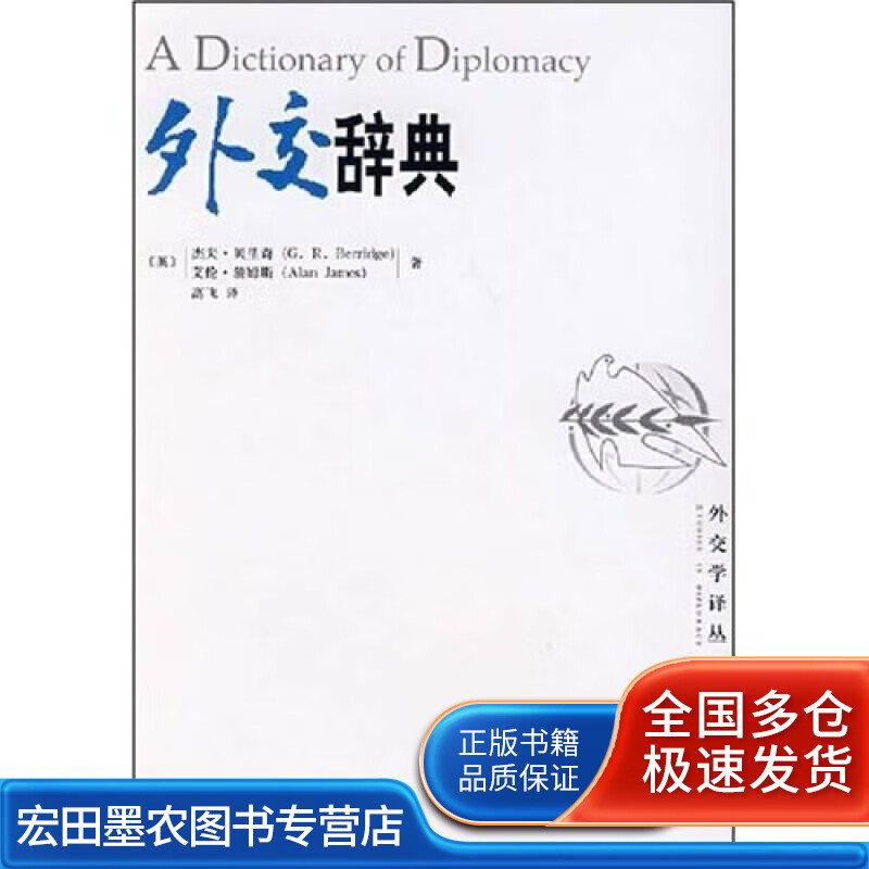 外交辞典【好书】