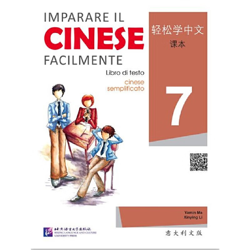 轻松学中文（意大利文版）课本7（含1MP3）