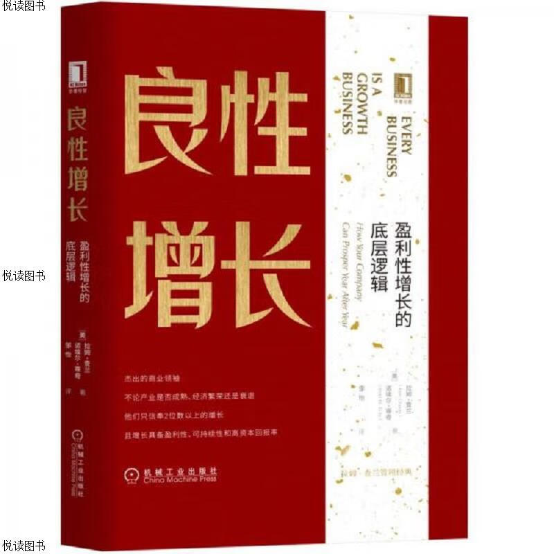 良性增长：盈利性增长的底层逻辑