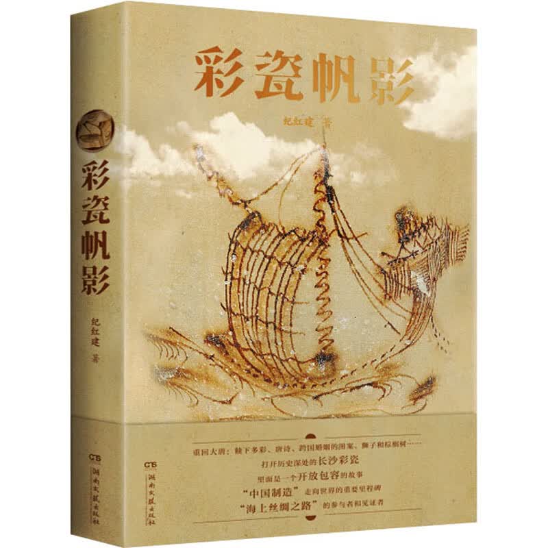 彩瓷帆影