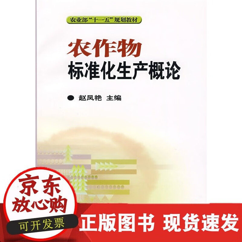农作物标准化生产概论
