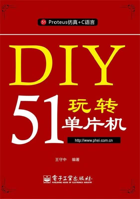 DIY玩转51单片机【，放心购买】