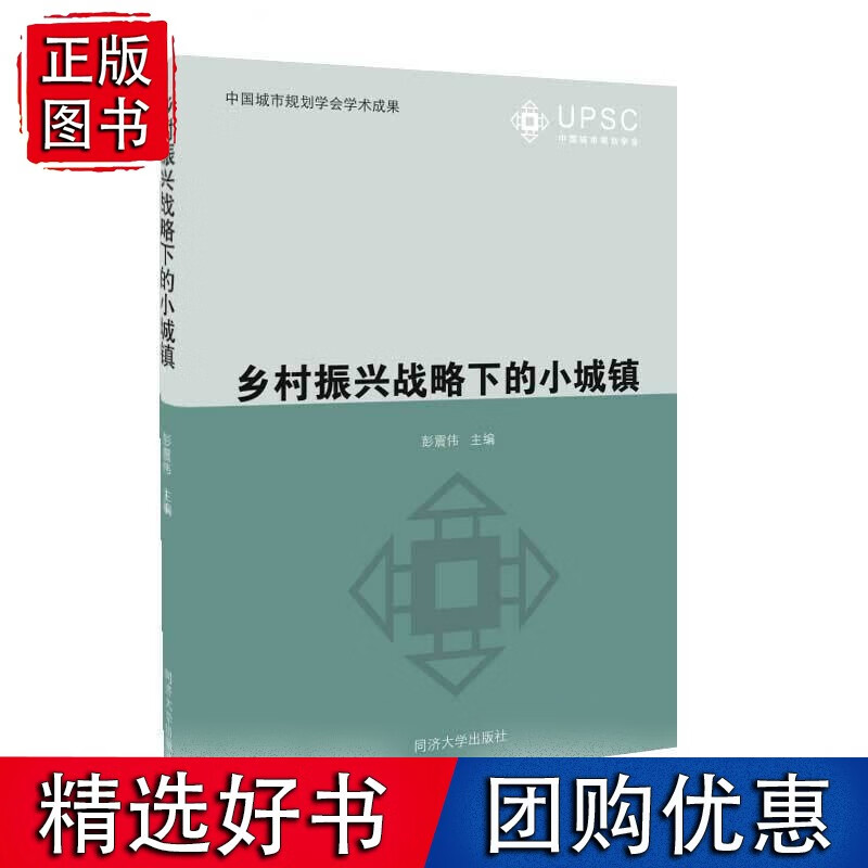 乡村振兴战略下的小城镇