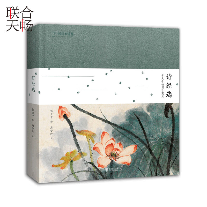 诗经选：张大千插图珍藏版