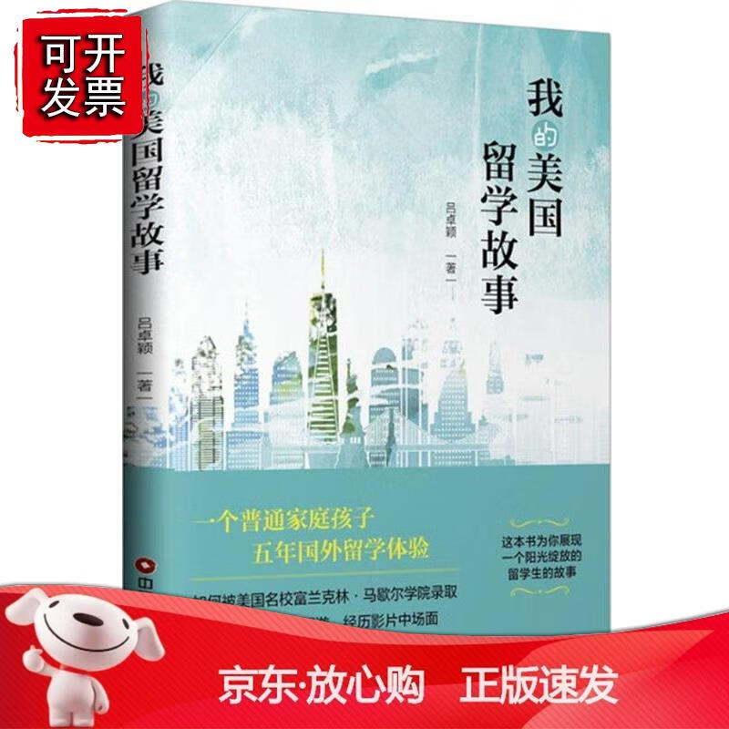 我的美国留学故事