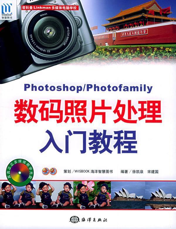 Photoshop\Photofamily数码照片处理入门教程【，放心购买】