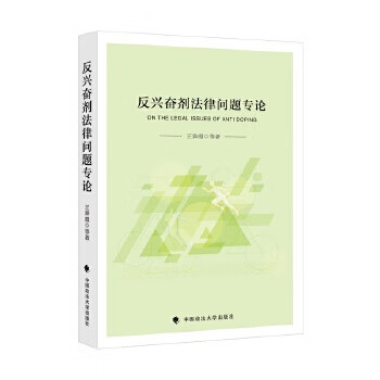 反兴奋剂法律问题专论
