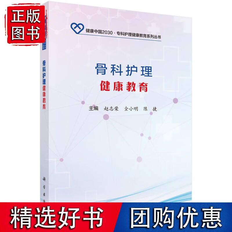 骨科护理健康教育