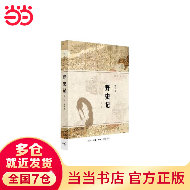 野史记[修订版]