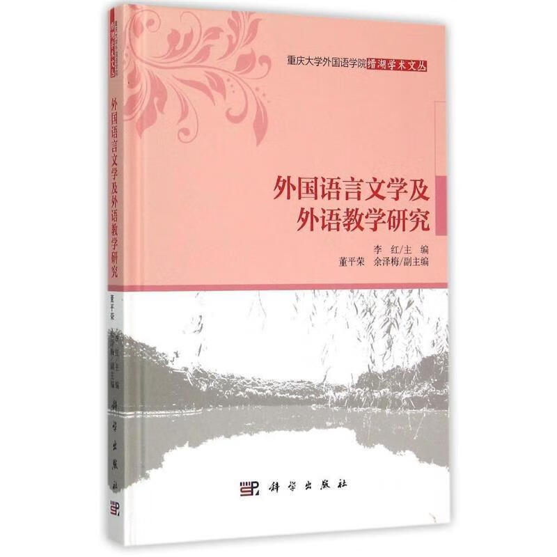 外国语言文学及外语教学研究