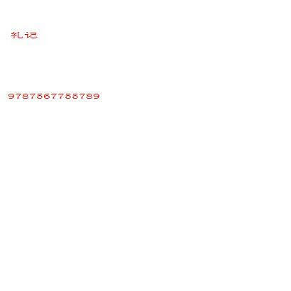 书 礼记 戴圣吉林大学出版社