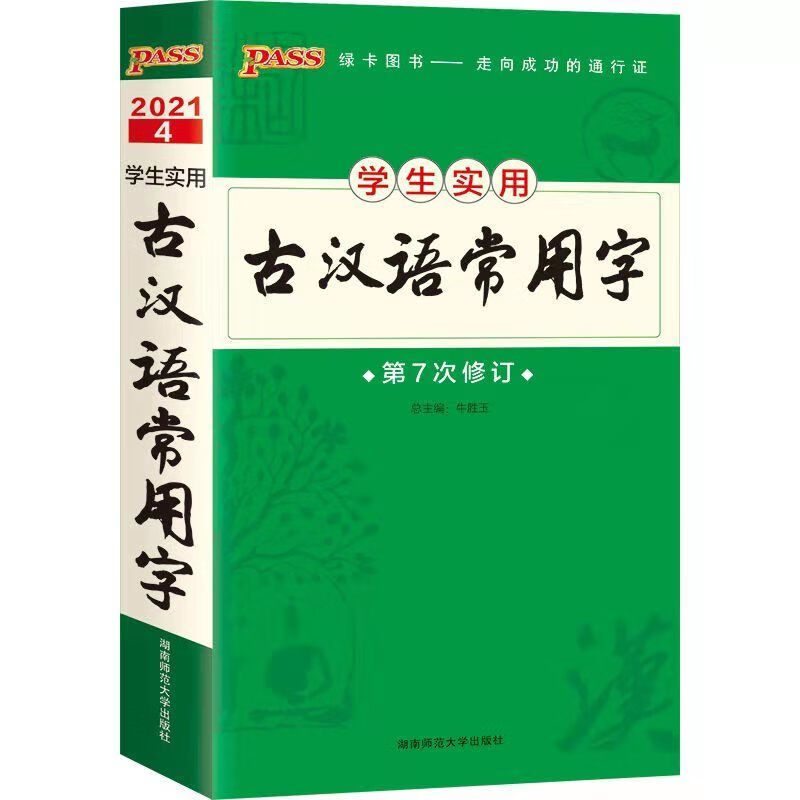 图解速记古汉语常用字 实用初学生古汉语辅导