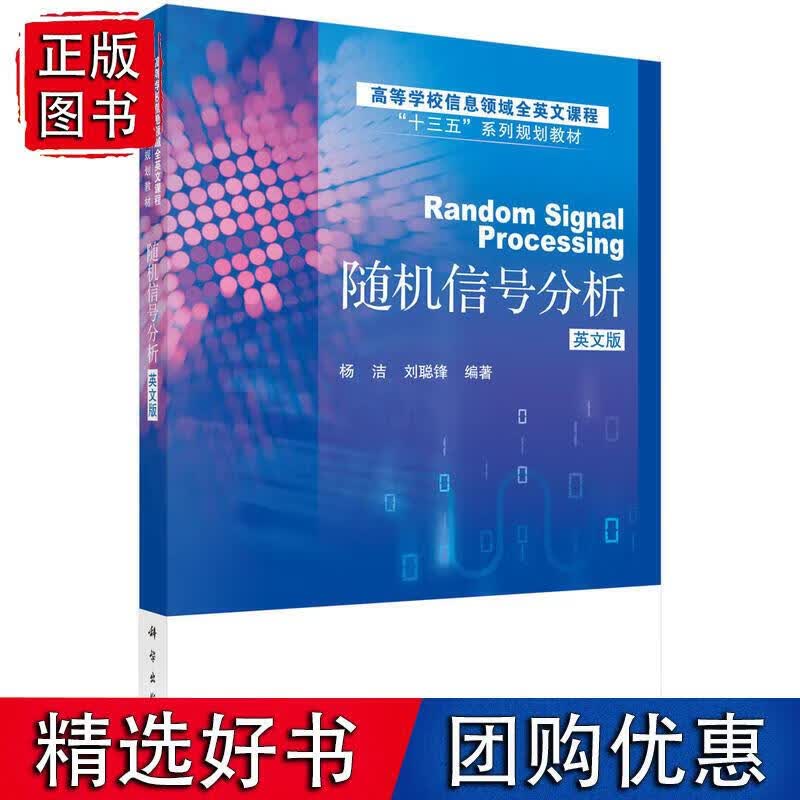 随机信号分析(Random Signal Processing)