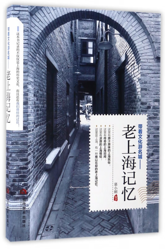 带着文化游名城--老上海记忆