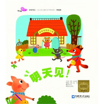 明天见 (韩)金龙希 中国农业大学出版社