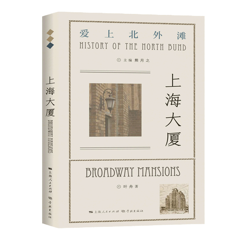 上海大厦/爱上北外滩