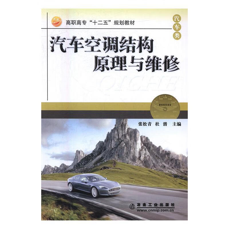 汽车空调结构原理与维修