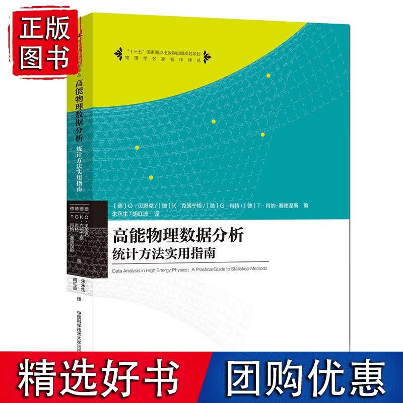 高能物理数据分析