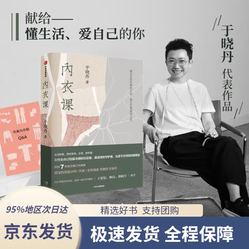 【 京东配送 支持团购】内衣课