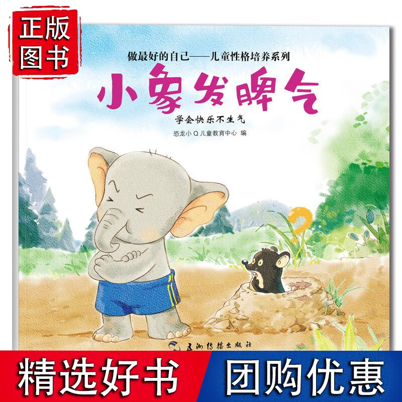 做*好的自己：儿童性格培养系列（全8册）