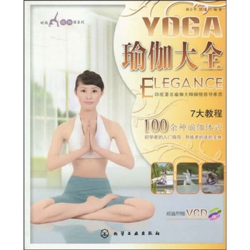 瑜伽大全【精选】