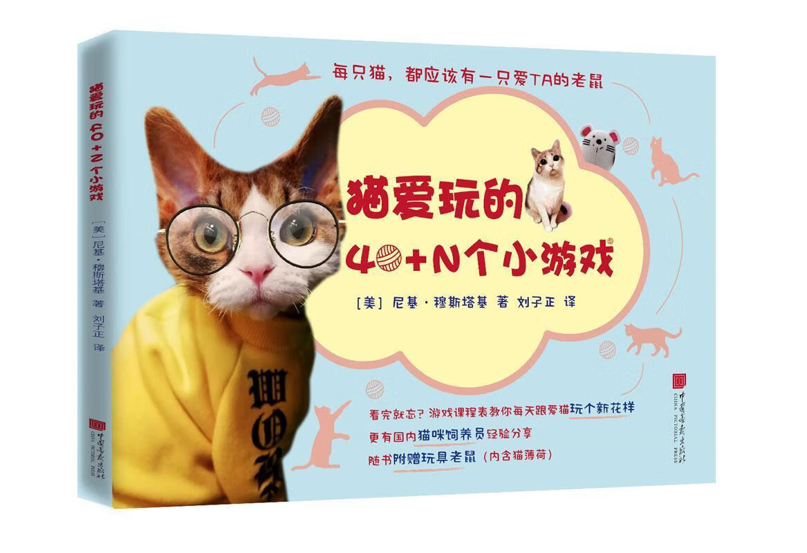 【 送货上门】猫爱玩的40+N个小游戏