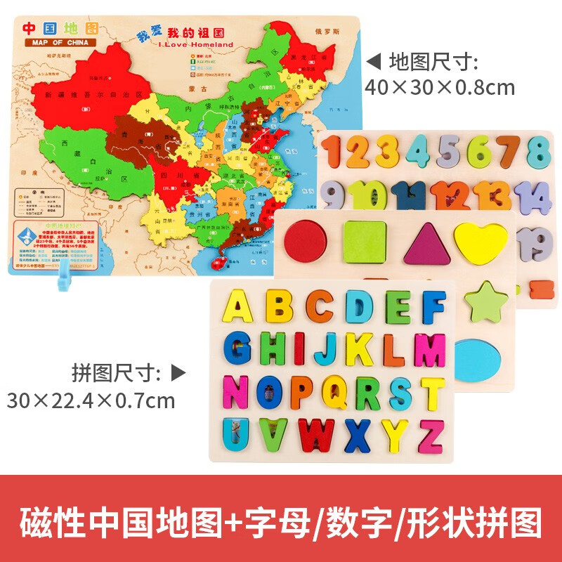 木制磁力中国地图拼图益智玩具3到6岁以上小学生幼儿童版磁性平图 磁性中国地图+字母/数字/形状拼板