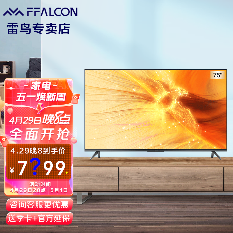FFALCON TCL雷鸟电视机75R645C 75英寸4K量子点120Hz游戏电视HDMI2.1-京东商城【降价监控 价格走势 历史价格】 - 一起惠神价网_178hui.com