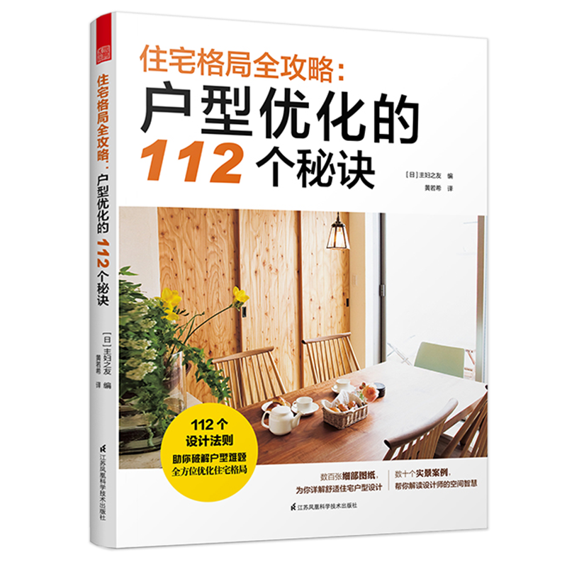 室内设计软装配色手册软装全案设计教程 住宅格局全攻略：户型优化的112个秘诀（定价78）