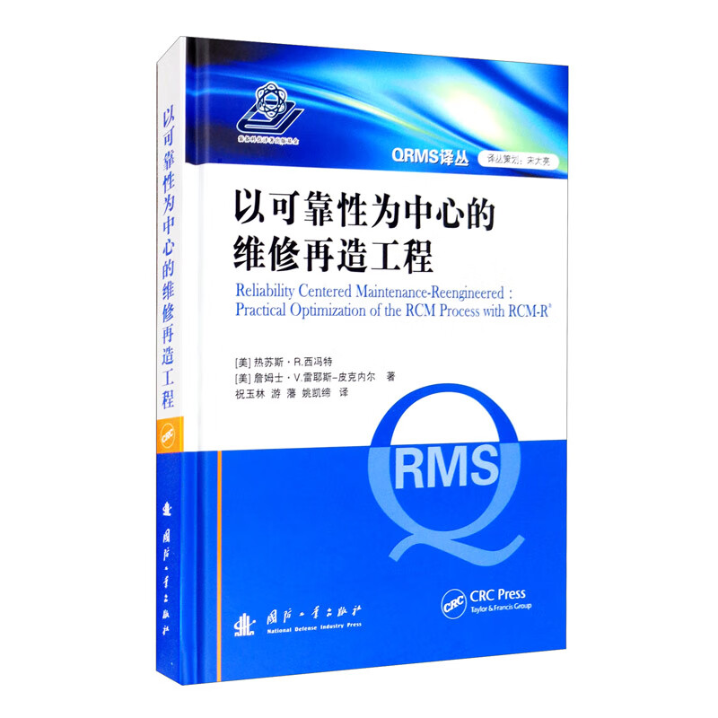 以可靠性为中心的维修再造工程国防工业9787118121339现货，正规发票，支持政采、企业购。