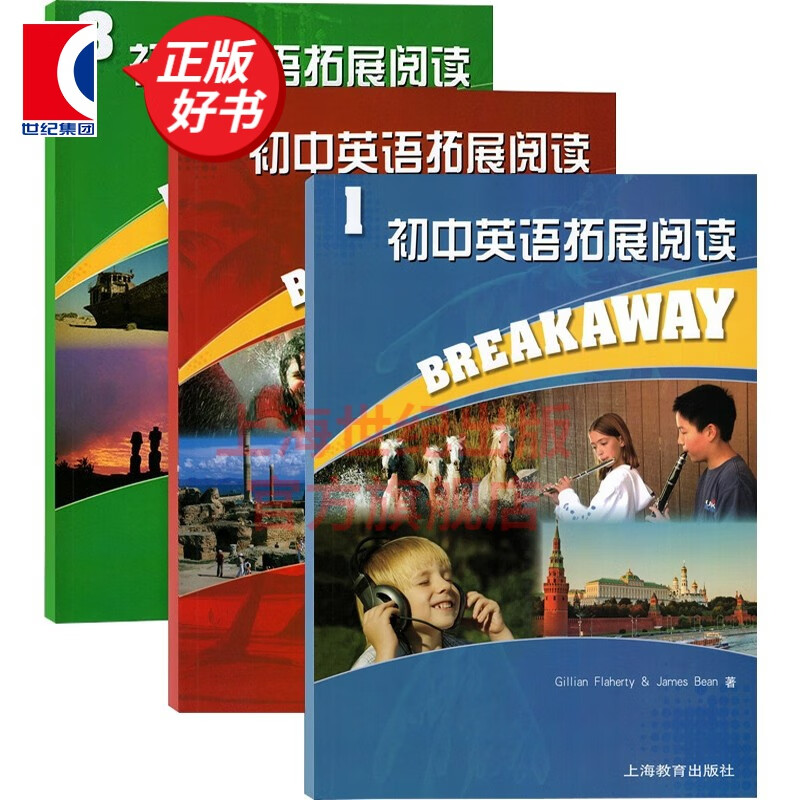 【可选】初中英语拓展阅读 1+2+3  原版引进精品阅读丛书 上海教育出版社 套装1+2+3