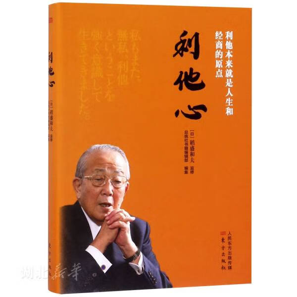 利他心