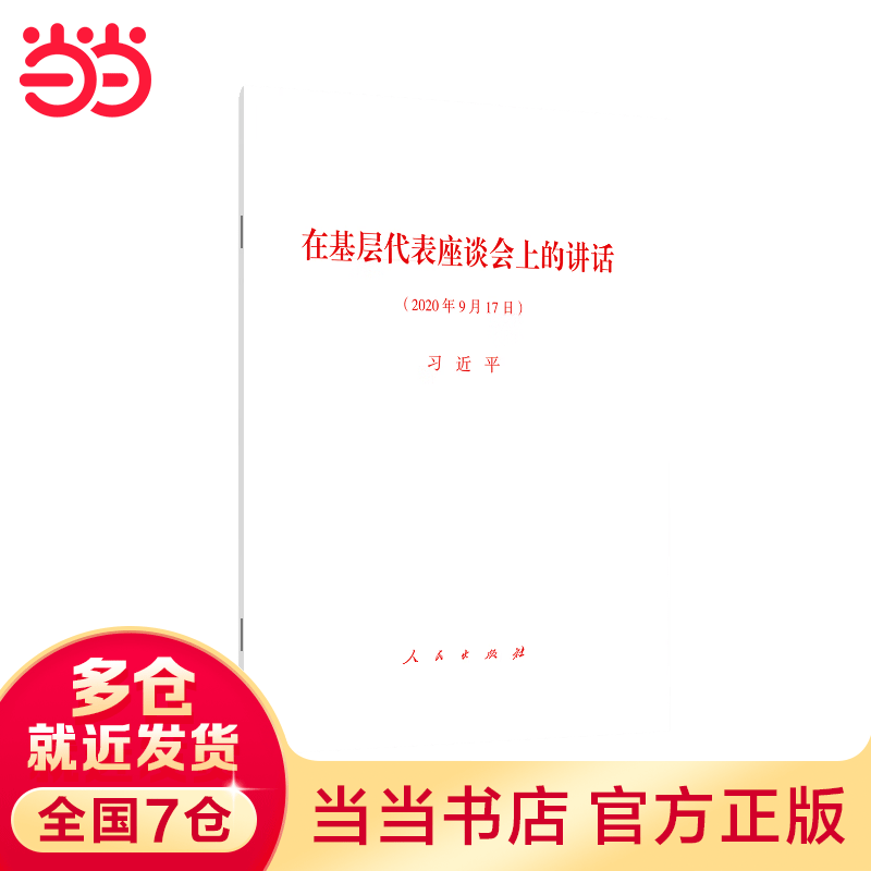 在基层代表座谈会上的讲话