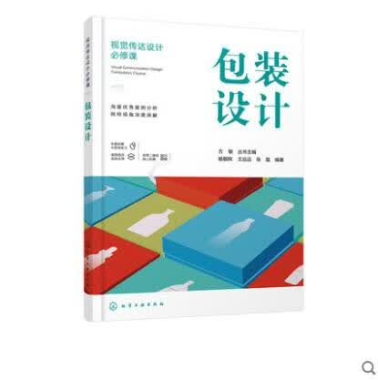 视觉传达设计必修课 包装设计 杨朝辉