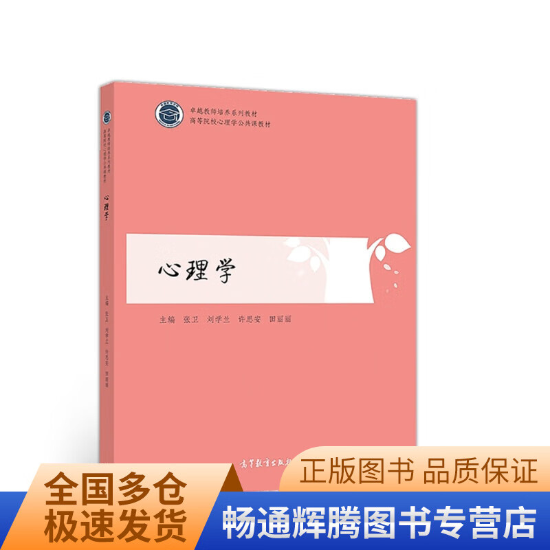 心理学9787040505368【特惠】