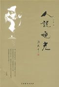 人说晓光