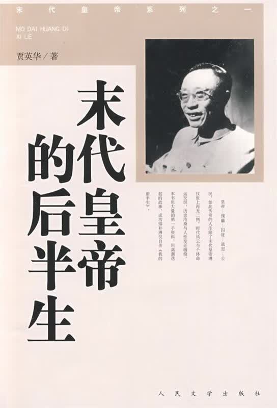末代皇帝的后半生【，放心购买】