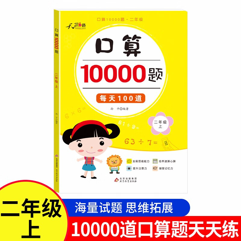 口算题卡上册10000题二年级每天100道天天练人教版数学思维训练课本同步100以内的退位减法加