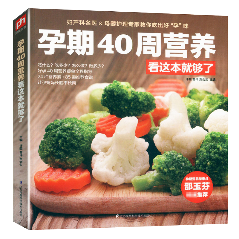 孕产育儿知识图书籍 老婆怀孕我干啥+40周怀孕全程指导+孕产妇全程保健全书 孕期40周营养看这本就够了（定价45）