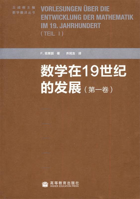 数学在19世纪的发展
