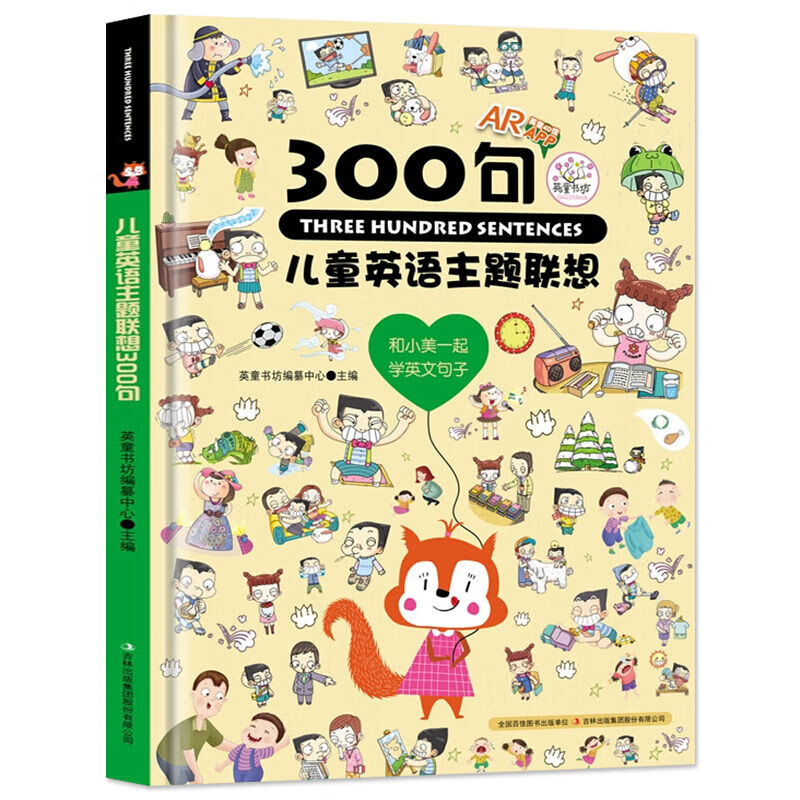 儿童英文主题联想300句 3-6岁少儿英语启蒙图画书 中英文对照认知绘本 幼儿园宝宝单词学习