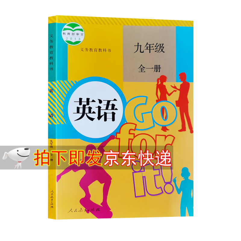 【全套 可单选】初中九年级上下册语文数学英语道德历史物理化学课本教材全套六三制人教版数学北师大版化学鲁教版物理教科版 英语人教版 九年级上册