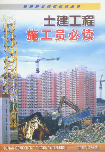 土建工程施工员必读 叶刚 主编【书】